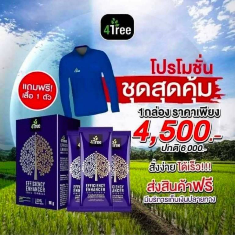 4Tree (โฟร์ ทรี) 1 กล่อง 10 ซอง ใช้ได้ 200 ไร่ สารเสริมประสิทธิภาพ พืชโตเร็ว ใช้ได้กับพืชทุกชนิด ...