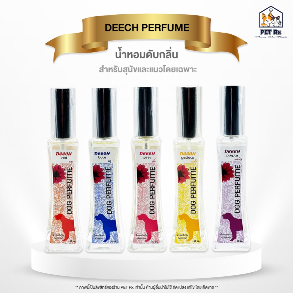 Deech Perfume [แท้💯] น้ำหอมดับกลิ่น สำหรับสัตว์เลี้ยงโดยเฉพาะ เหมาะ ...