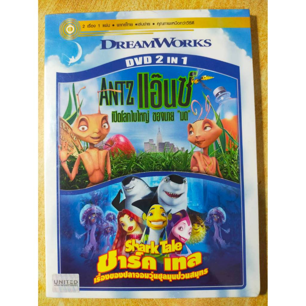DVD Master : 2 IN 1 ANTZ เปิดโลกใบใหญ่ของนายมด SHARK TALE ปลาจอมวุ่น ...
