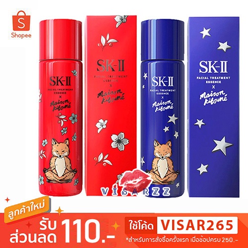 (ไซส์จริง) SK-II Facial Treatment Essence Collection X Maison Kitsune 75mL / 160mL / 230mL น้ำ ...