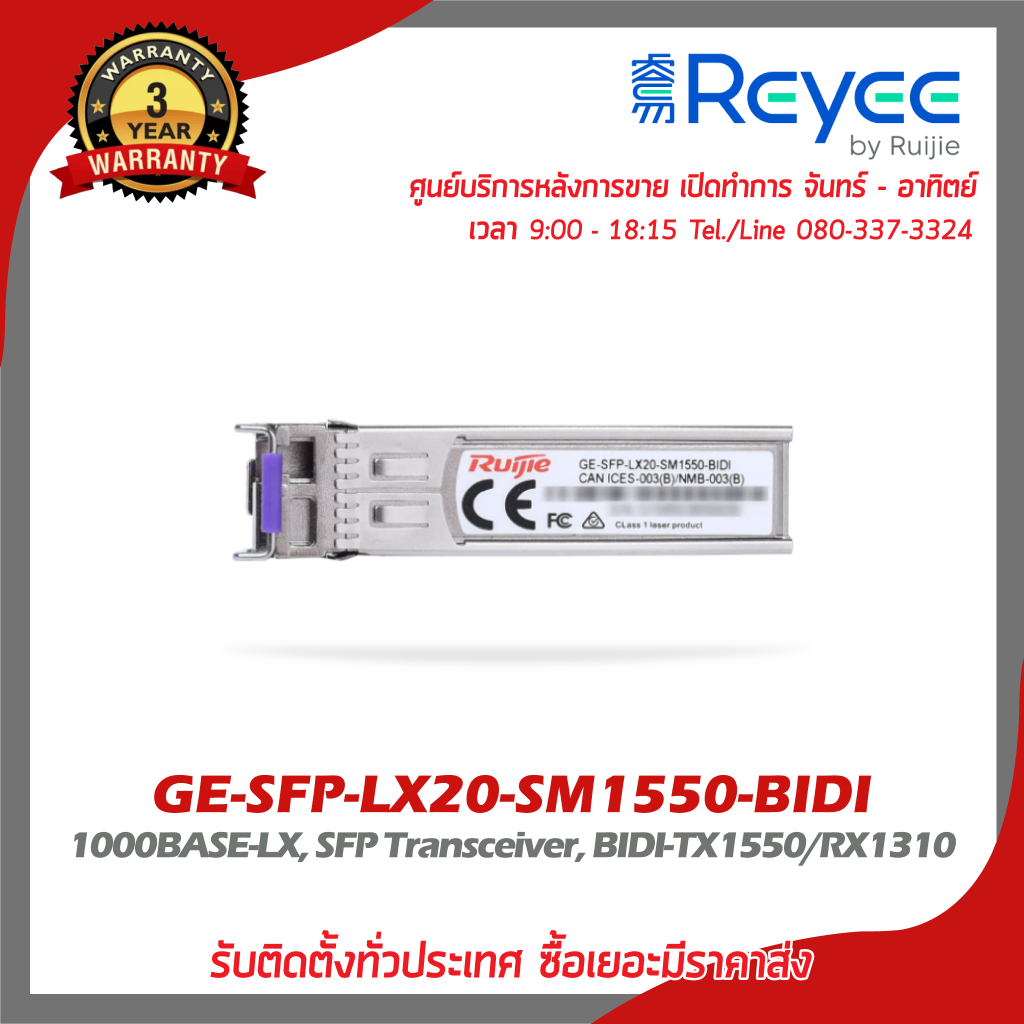Reyee อุปกรณ์ GE-SFP รุ่น GE-SFP-LX20-SM1550-BIDI ระยะส่งผ่านสายไฟเบอร์ สูงสุด 20 กิโลเมตร ...