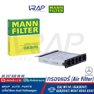 ⭐ BENZ ⭐ กรองแอร์ MANN-FILTER | เบนซ์ รุ่น CLA(W118) GLA(H247) GLB(X247 ...