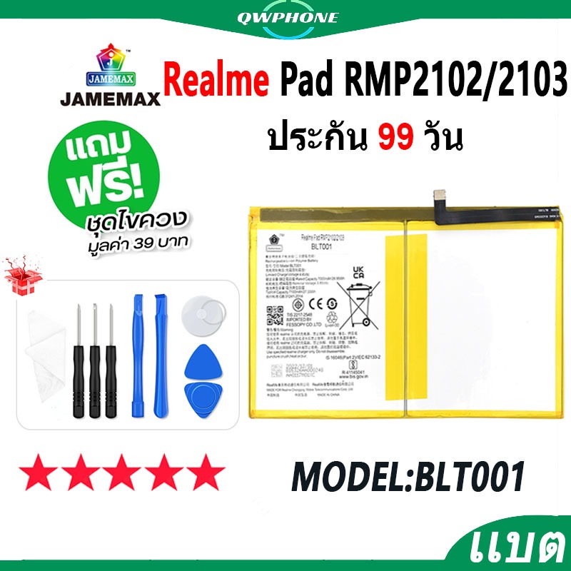 แบตโทรศัพท์มือถือ Realme Pad RMP2102/2103 JAMEMAX แบตเตอรี่ Battery ...