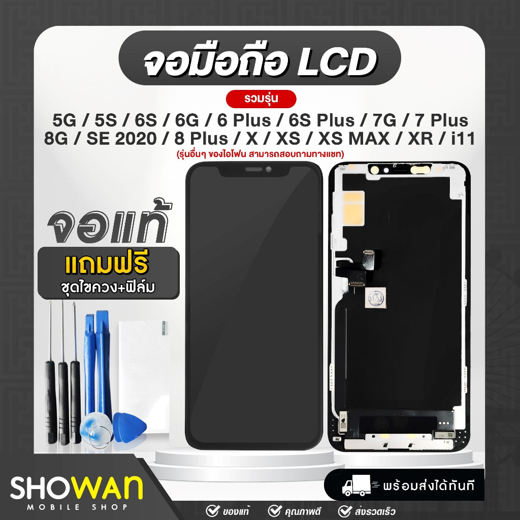 จอมือถือ งานแท้ สำหรับ 5G/5S/6G/6S/6Plus/6s Plus/7G/7Plus/8G/8Plus/X/XR/11 LCD Display หน้าจอ ...