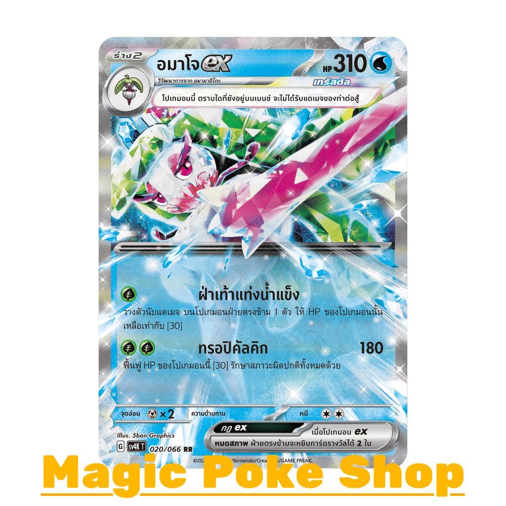 อมาโจ EX (RR) น้ำ ชุด เสียงคำรามจากอดีต - ประกายแสงจากอนาคต การ์ดโปเก ...