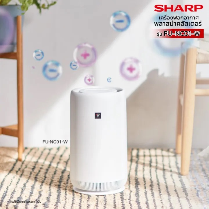 เครื่องฟอกอากาศ 360 องศา ขนาด 10 ตร.ม SHARP รุ่น FU-NC01-W | Shopee Thailand