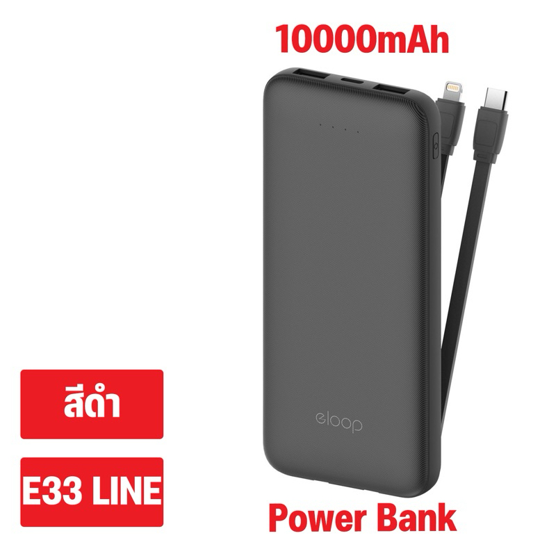 Eloop By Orsen รุ่น E33 / E33 Line แบตสำรอง 10000mAh Powerbank มีสาย ...
