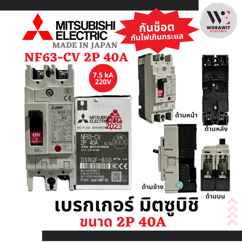 Mitsubishi เบรกเกอร์ มิตซูบิชิ 2P 15A, 30A ( 2.5kA), 16A, 40A, 50A, 63A (7.5kA) และ 100A (30kA ...