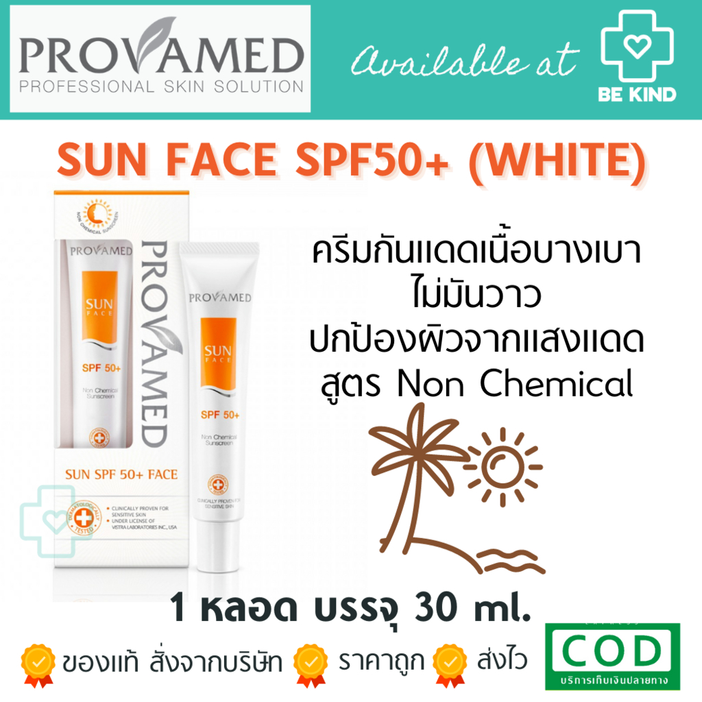Provamed Sun Face SPF50+ PA++++ 30G ครีมกันแดด สำหรับผิวหน้า มี 2 สี ...