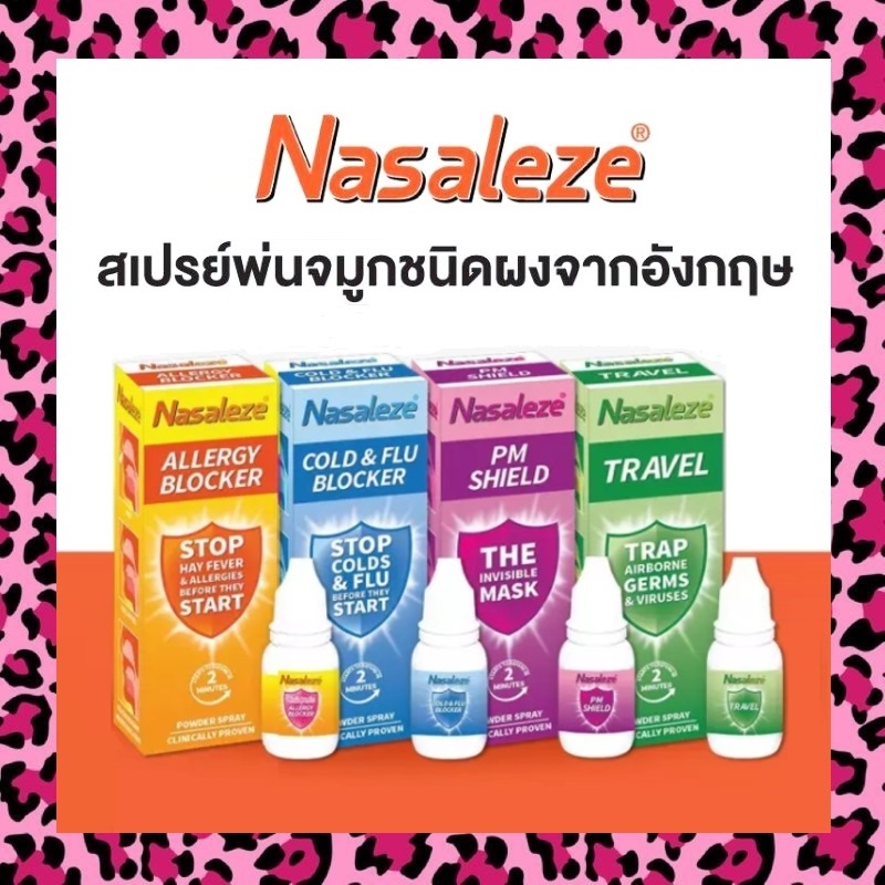 Nasaleze นาซัลลีซ สเปรย์พ่นจมูก จากประเทศอังกฤษ | Shopee Thailand