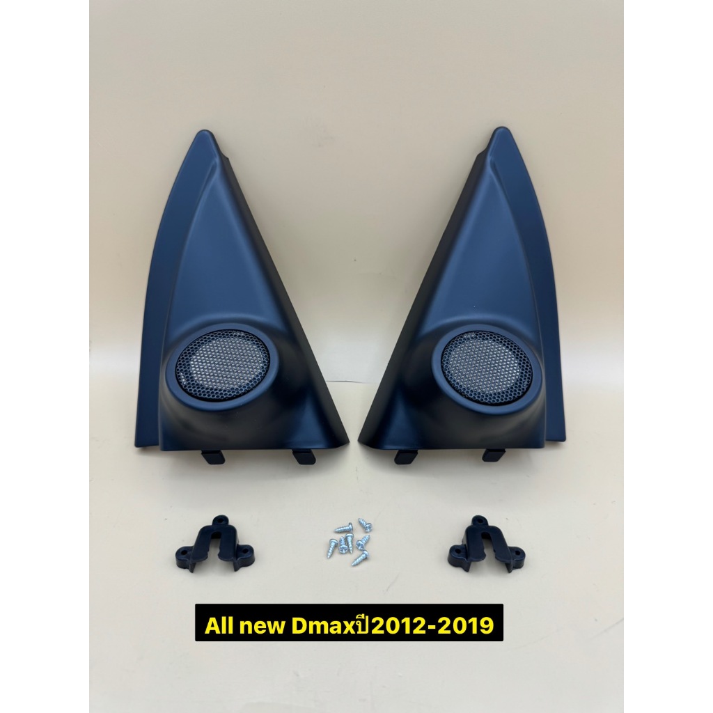 หูช้าง ใส่ลำโพงเสียงแหลม/ทวิตเตอร์ ตรงรุ่นรถ Isuzu All new Dmax ปี2012 ...