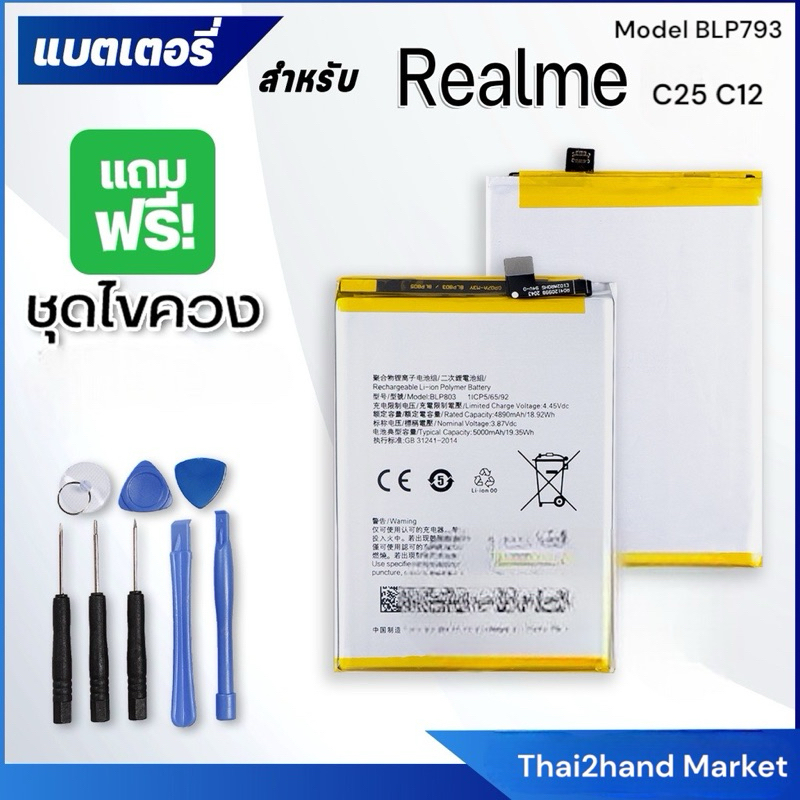 แบตโทรศัพท์มือถือ OPPO Realme C12 / C15 / C25 แบตเตอรี่ Battery Model ...