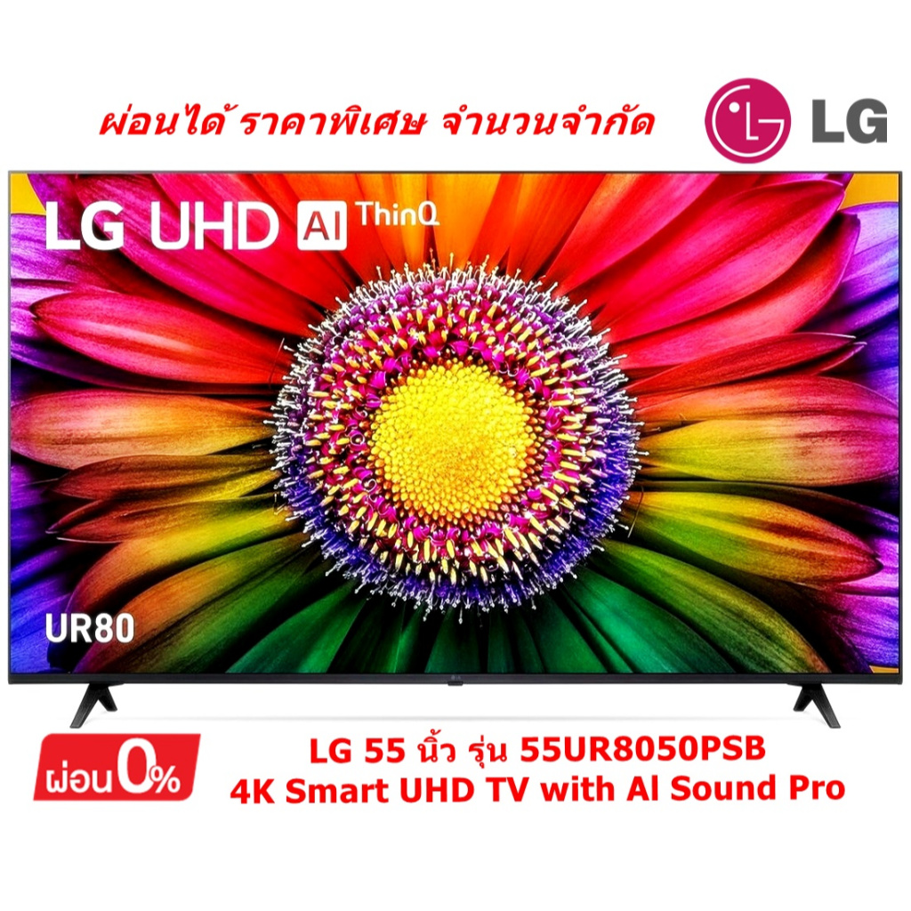[ผ่อน0%] LG 55 นิ้ว 55UR8050PSB 4K Smart UHD TV with Al Sound Pro ...