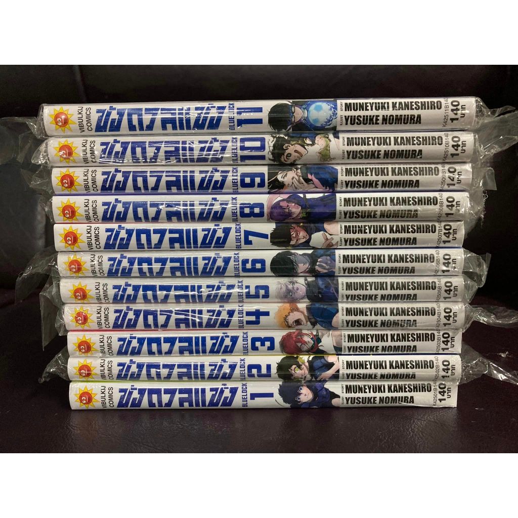 [ใช้โค้ด LIVE ได้] [VBK] [พร้อมส่ง] ขังดวลแข้ง BLUE LOCK เล่ม 1-11 มือ1 | Shopee Thailand