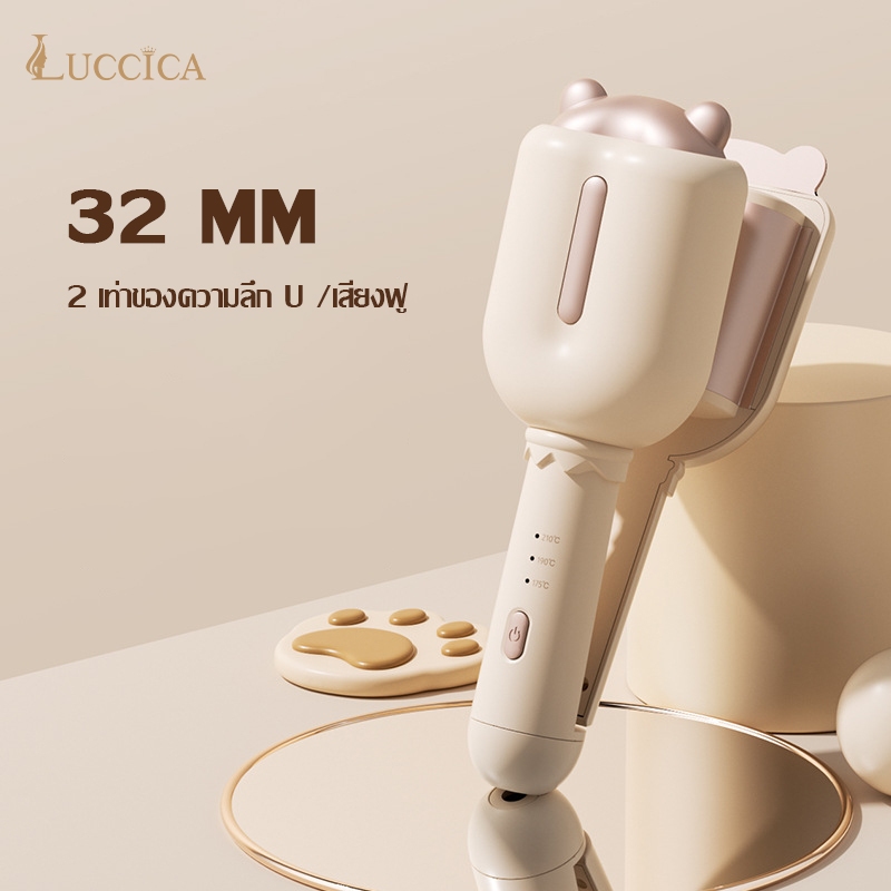 Luccica-เครื่องลอนมาม่า หนีบผมลอนมาม่า ที่ม้วนผมทรงกรงเล็บแมว ควบคุมอุณหภูมิด้วยความเร็วสามระดับ ...