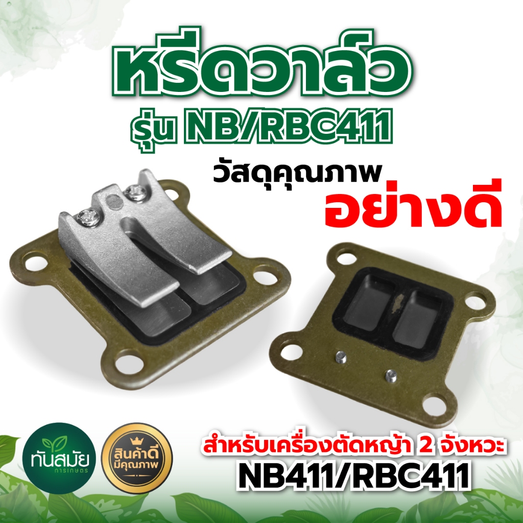 ไฟเบอร์ RBC411 / NB411 / GX35 เหนียว หนา ทน อย่างดี แป้นรองคาร์บูเครื่องตัดหญ้า หน้าแปลนคาร์บู ...