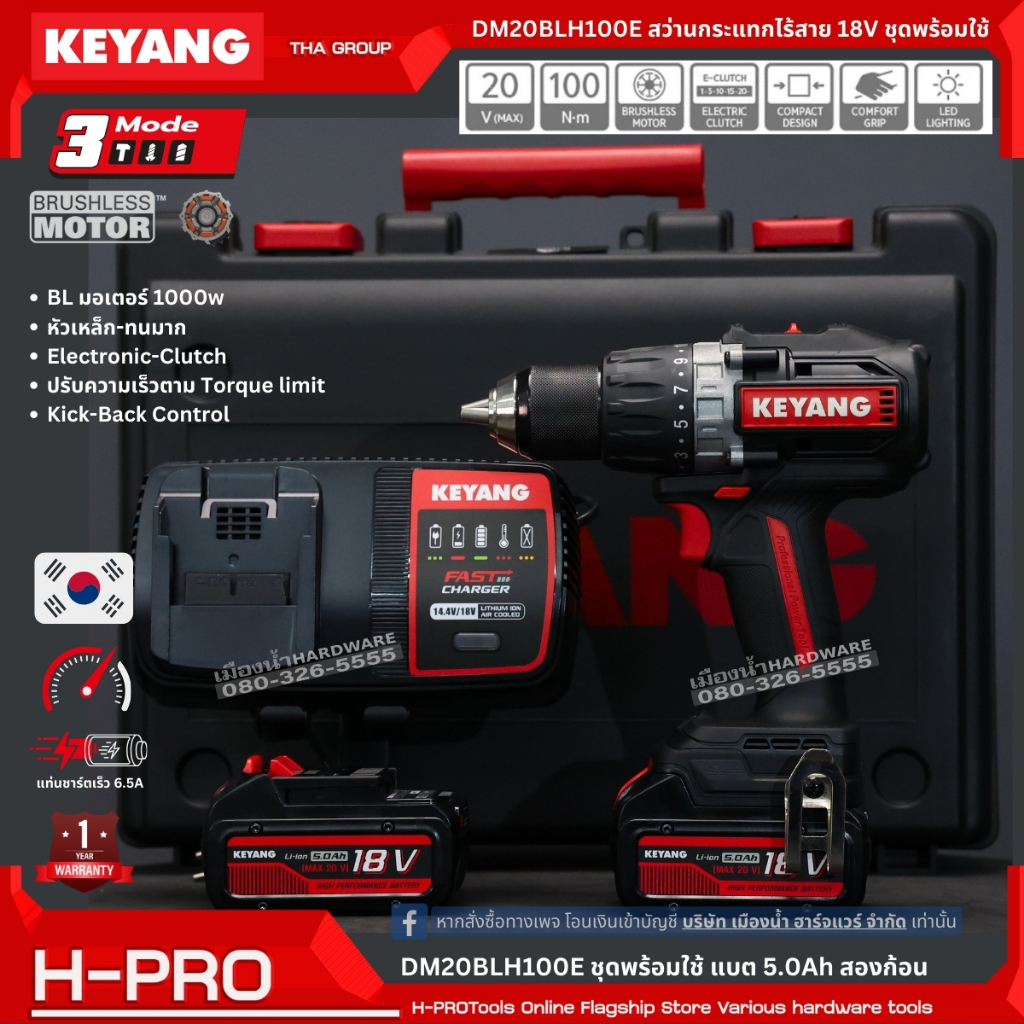 KEYANG รุ่น DM20BLH100E สว่านกระแทกไร้สาย 3 ระบบ 18V BL-Motor ชุดพร้อมแบต 2 ก้อน รับประกันศูนย์ ...