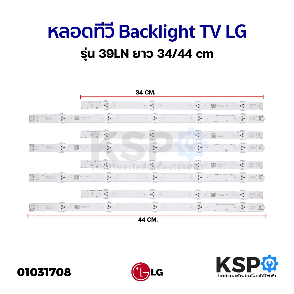 หลอดทีวี LED Backlight TV LG 39LN อะไหล่ทีวี | Shopee Thailand