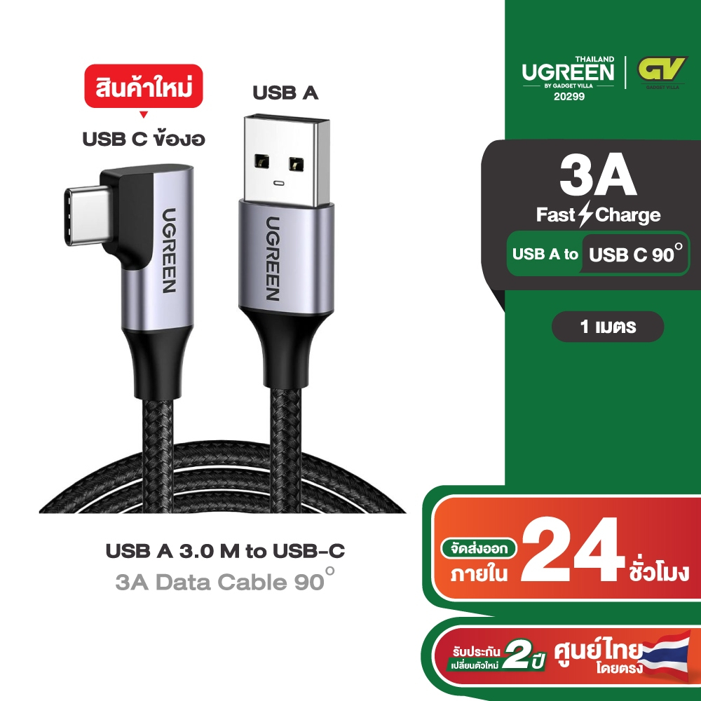 UGREEN สายชาร์จ USB 3.0 M to USB-C 3A Data Cable 1m, 90° Angled (Black ...