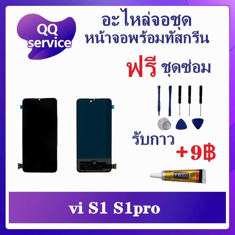 หน้าจอ VI S1 / VI S1 Pro สแกนไม่ได้ค่ะ (แถมชุดไขควง) อะไหล่จอชุด หน้าจอ ...