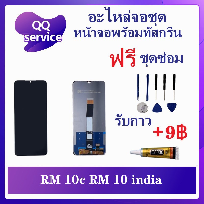 หน้าจอ XM RM 10C / RM 10 India / Poco C40 (แถมชุดไขควง) อะไหล่จอชุด ...
