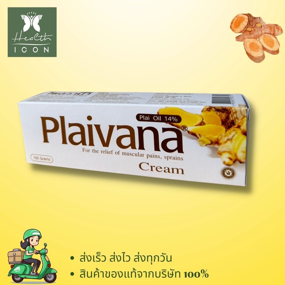 ไพลวาน่า ครีม Plaivana Cream แก้เคล็ดขัดยอก แลฃะบรรเทาอาการปวดเมื่อยตาม ...