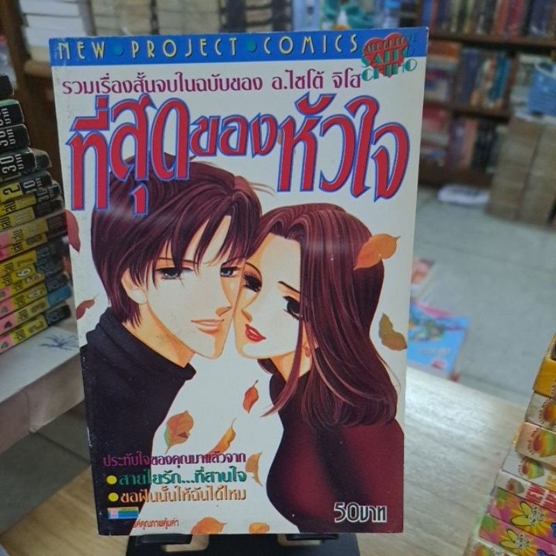 การ์ตูนNEWPROJECT/เล่มเดียวจบ/มือสอง | Shopee Thailand