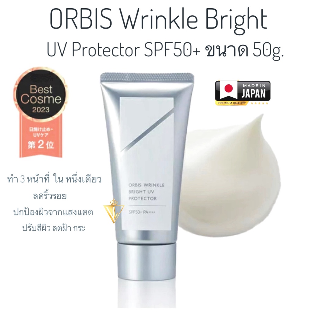 ORBIS Wrinkle Bright UV Protector SPF 50+ PA++++ ครีมกันแดด ทำได้ 3 หน้าที่ รางวัลแน่น ลดริ้วรอย ...