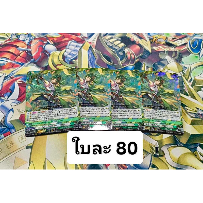 Cardfight!! Vanguard D-SS11: การ์ดฟอยระดับ " RRR " ( สีเขียว ) | Shopee Thailand