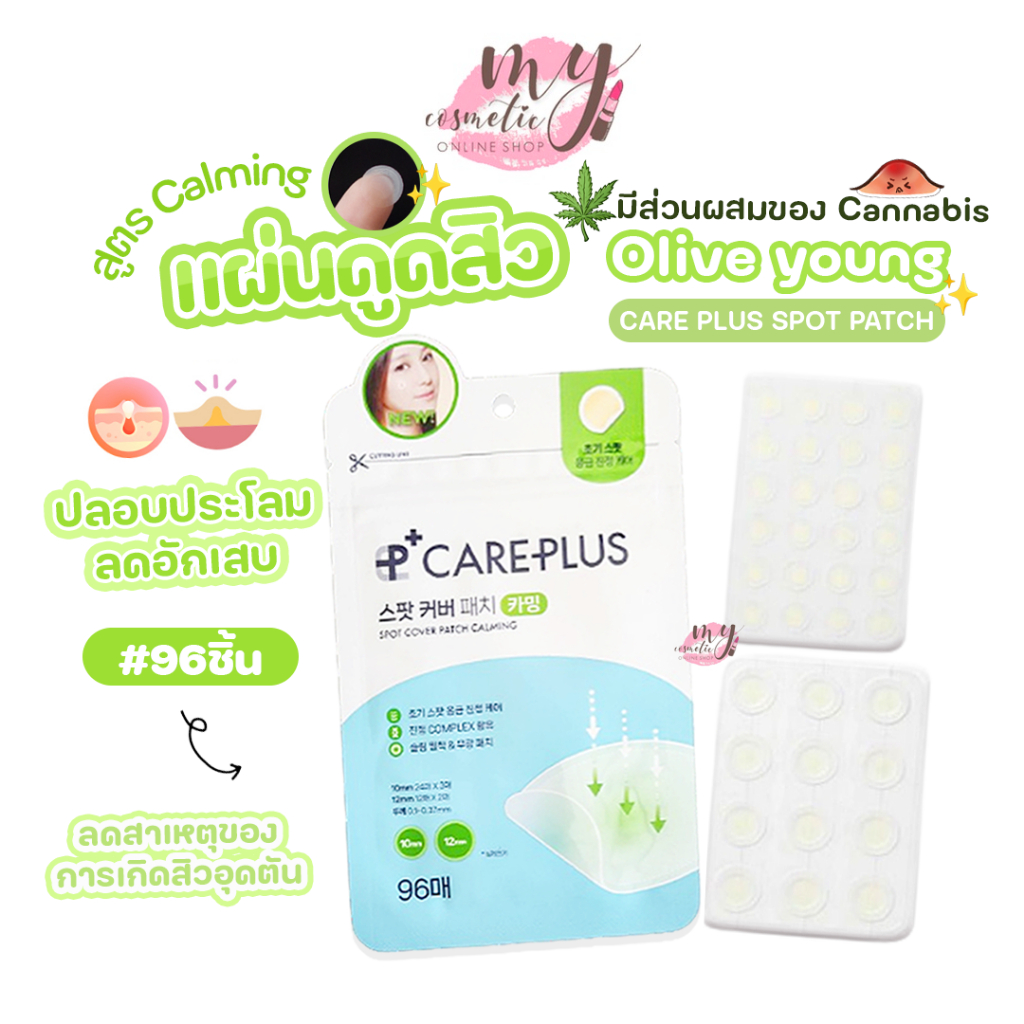 (🌼แท้ / พร้อมส่ง🌼) สูตรใหม่สีเขียว Olive Young Care Plus Spot Cover ...
