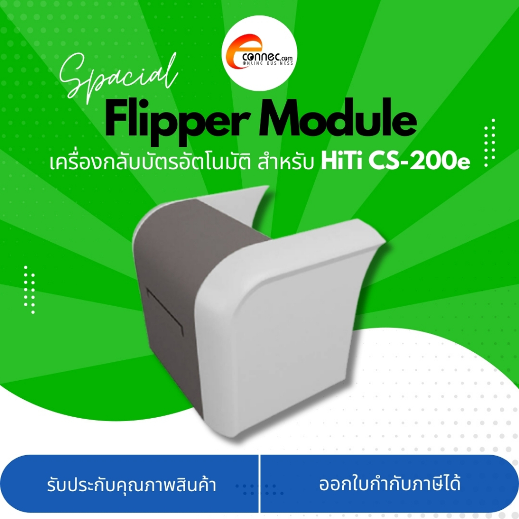 Flipper Module : อุปกรณ์กลับบัตรอัตโนมัติ พิมพ์บัตร 2 ด้าน สำหรับ HiTi ...