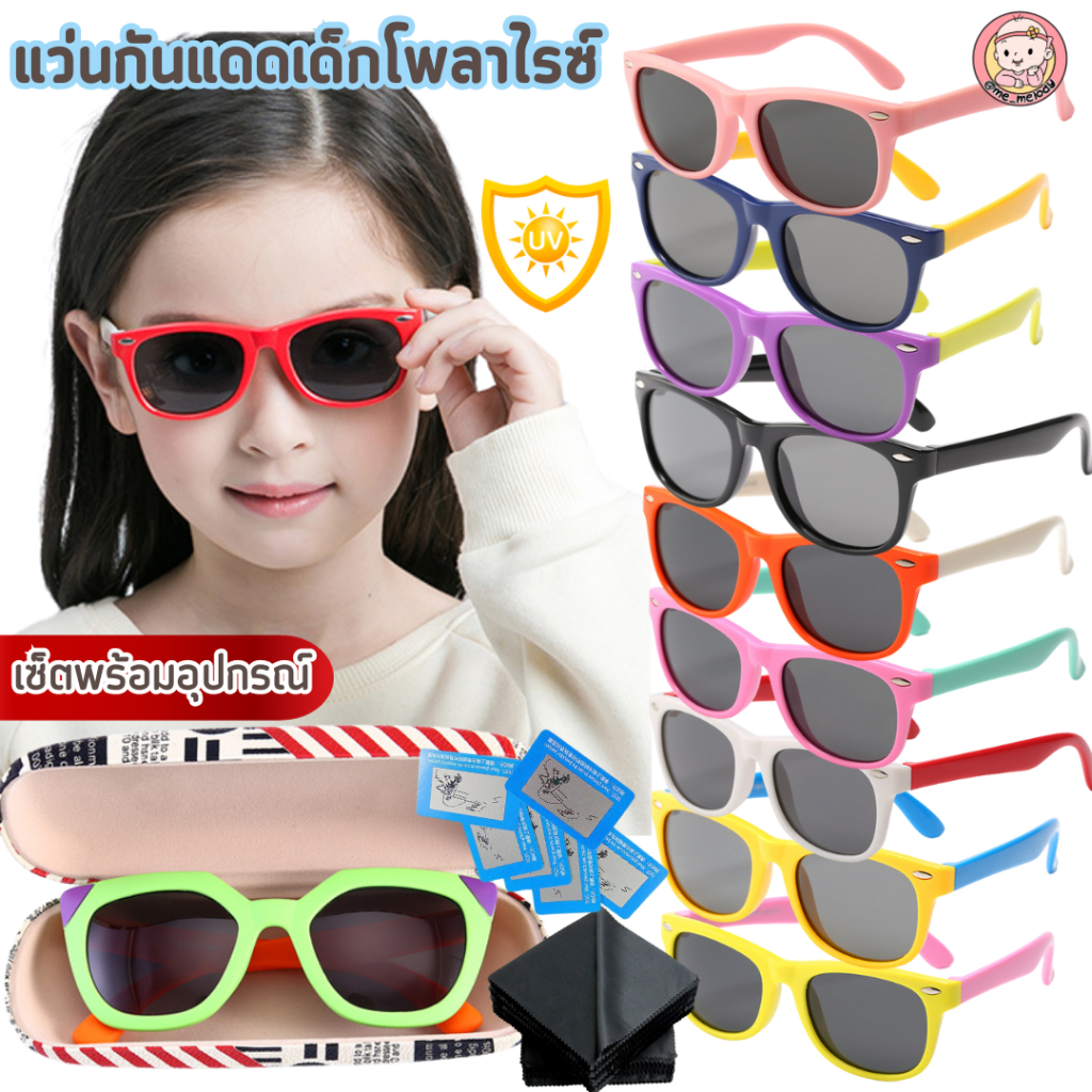 แว่นกันแดดเด็กโพลาไรซ์ แว่นตาเด็ก เลนส์ TAC UV400 บล็อคแสงจ้า แสงสะท้อน สบายตา พร้อมกล่องและ ...