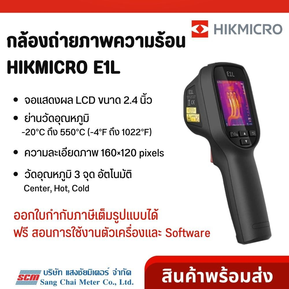 HIKMICRO E1L กล้องถ่ายภาพความร้อน | Handheld Thermal Imager/ Camera โดย แสงชัยมิเตอร์ | Shopee ...