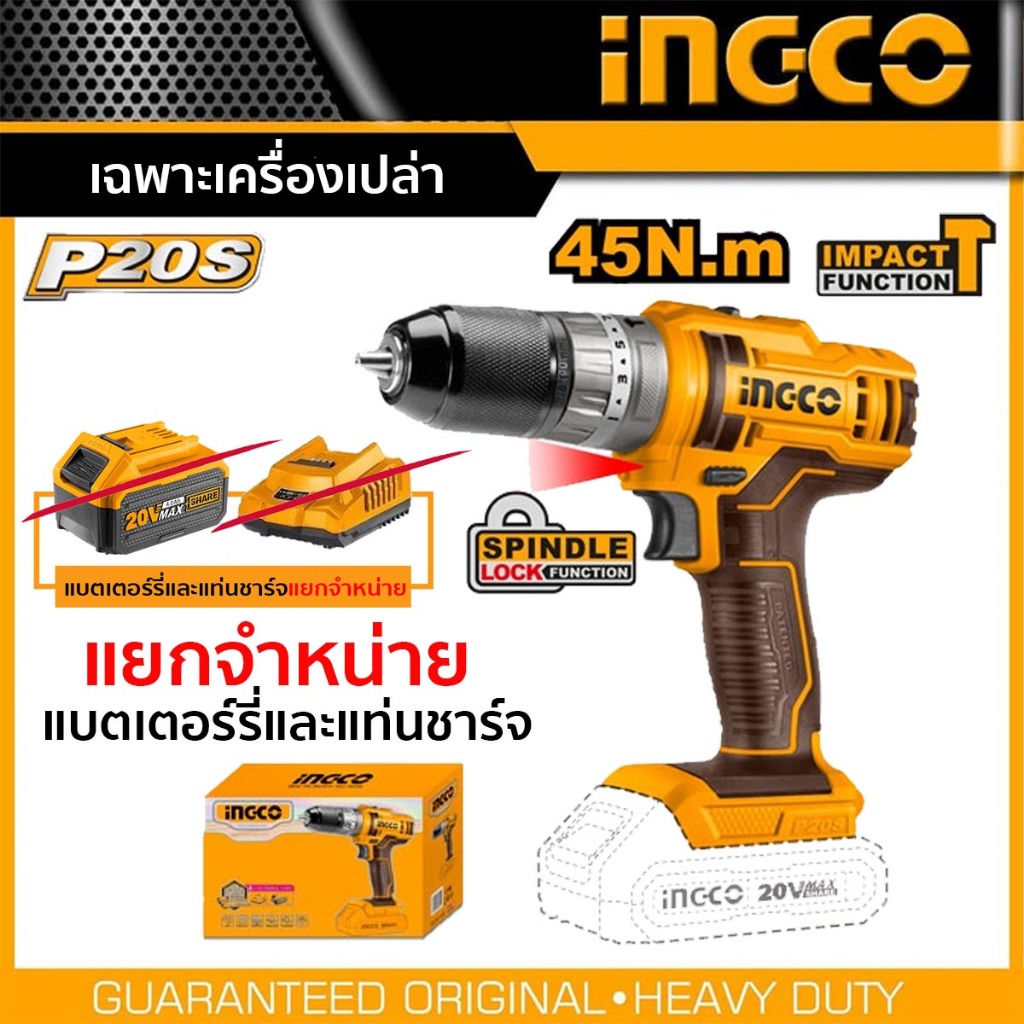 INGCO สว่านกระแทกไร้สาย 20V รุ่นงานหนัก SUPER INGCO มีระบบล๊อคแกนหมุน ...