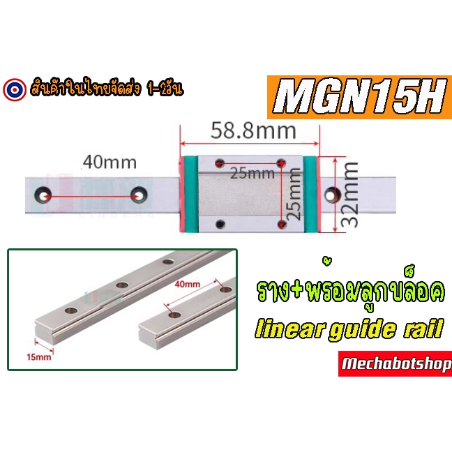 🔥[พร้อมส่ง]🔥 MGN15H รางสไลด์ ลิเนียไกด์ linear guide rail MGN15H slider ...