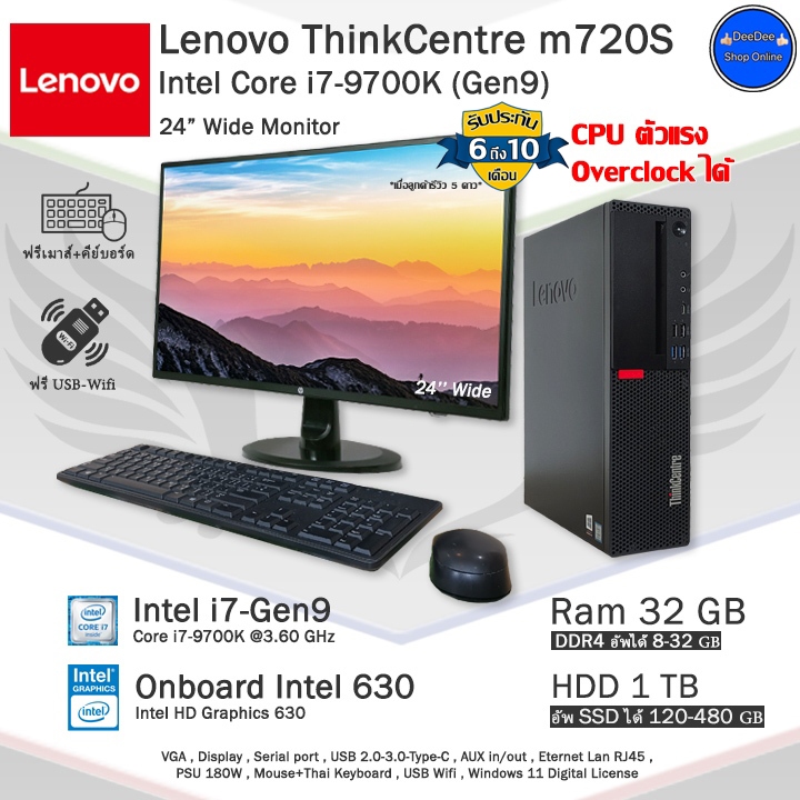 **โปรสั่ง19Yได้20** Lenovo ThinkCentre m720s i7-9700K(Gen9) CPUรหัสKตัวแรง คอมพิวเตอร์มือสองสภาพ ...