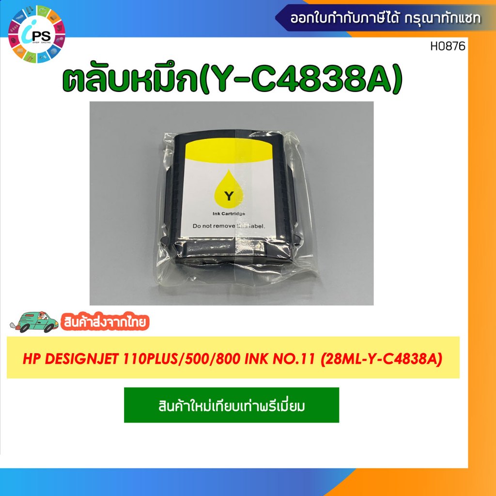 ตลับหมึก HP Designjet 110plus/500/800 Ink NO.10 69ml. - NO.11 28ml ...