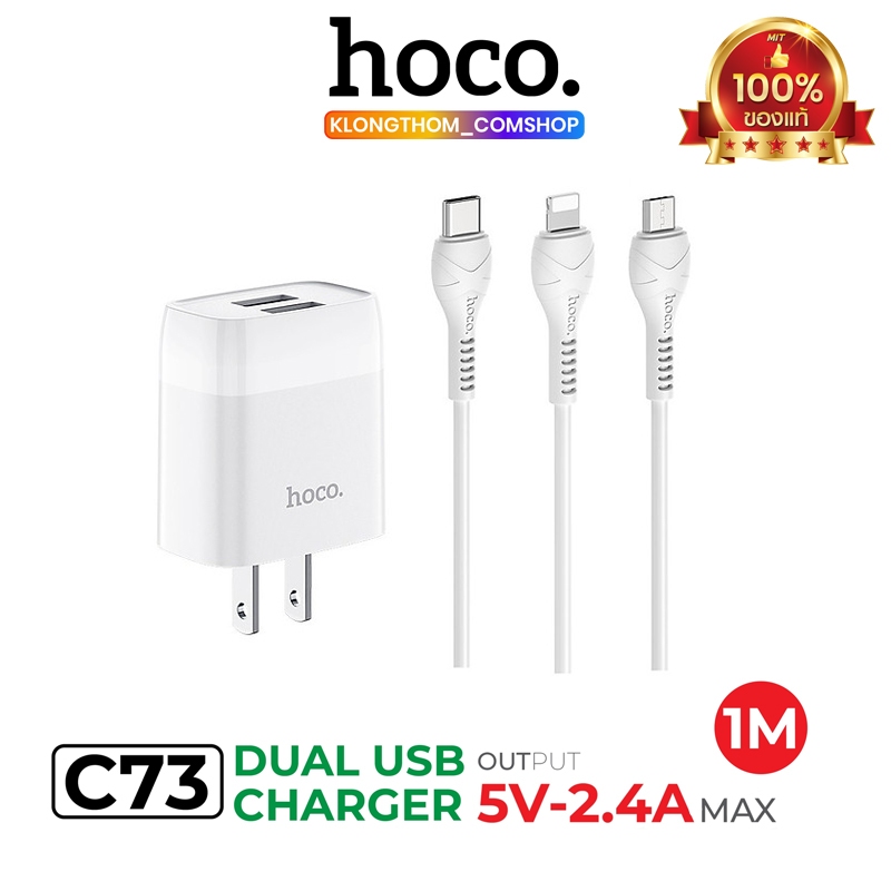 Hoco รุ่น C73 สายชาร์จ หัวชาร์จ มีพร้อมสายชาร์จ iP / Micro/ Type-C ...