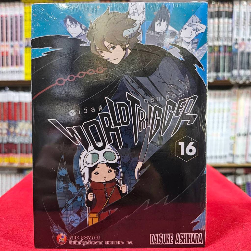 เวิลด์ ทริกเกอร์ WORLD TRIGGER เล่มที่ 16 หนังสือการ์ตูน มังงะ เวิลด์ทริกเกอร์ 8/12/66 | Shopee ...