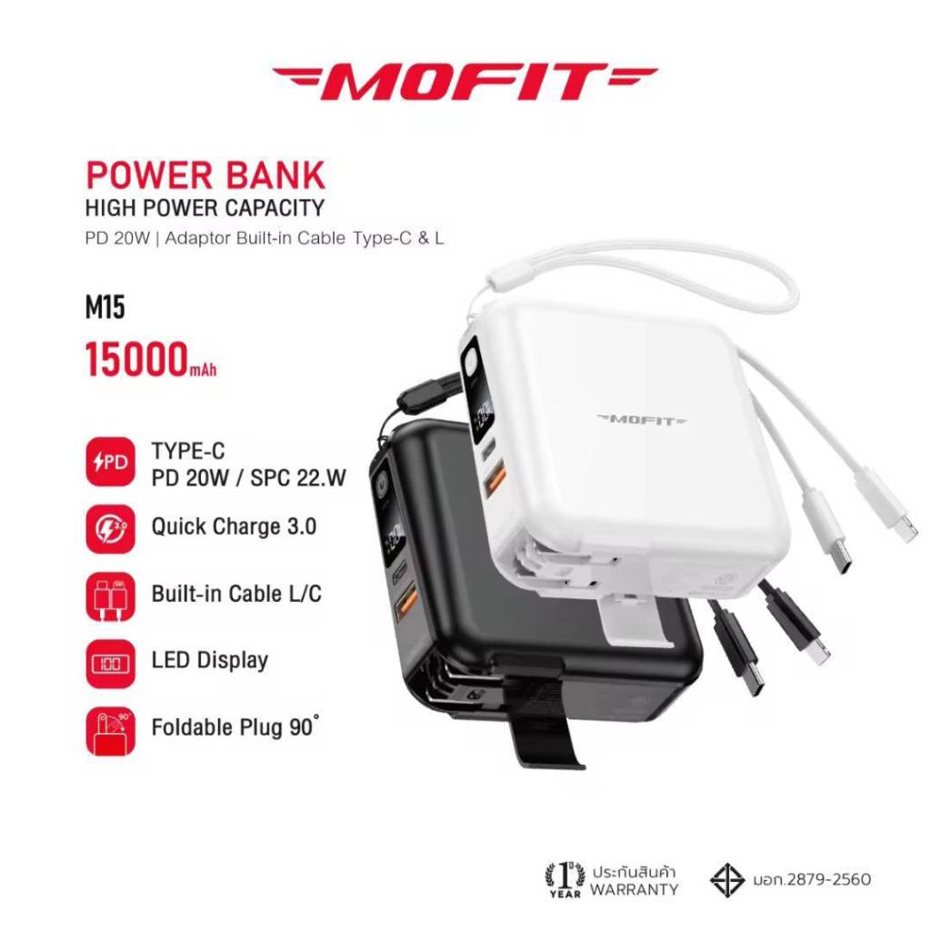 MOFIT M1501 Powerbank 15000mAh พาวเวอร์แบงค์ชาร์จเร็ว Fast Charge PD20W ...