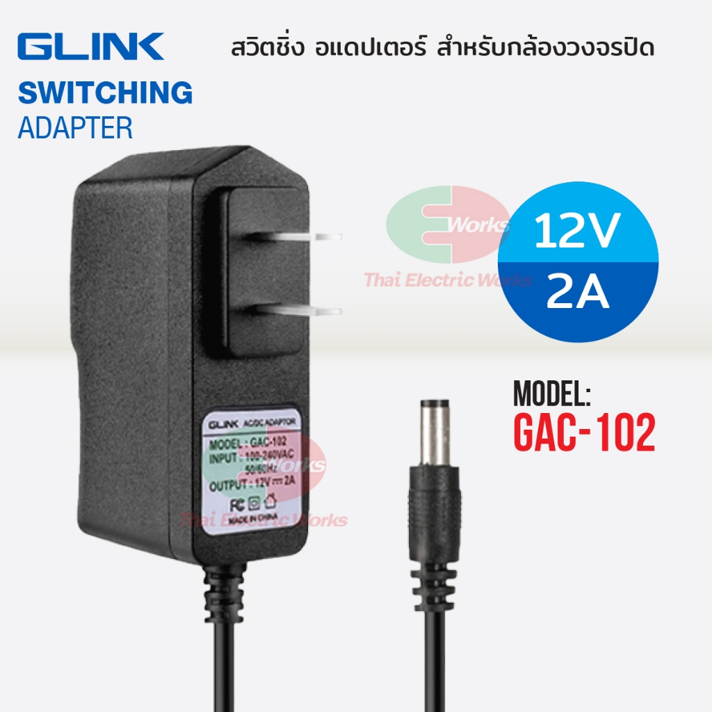 GLINK Power Supply Camera 12V2A-L หม้อแปลง Adapter 12V ขนาด 1A GAC101 ...