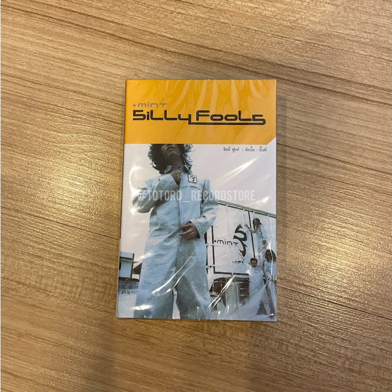 เทปเพลง วง Silly Fools อัลบั้ม Mint Reissue ใหม่ในซีล | Shopee Thailand