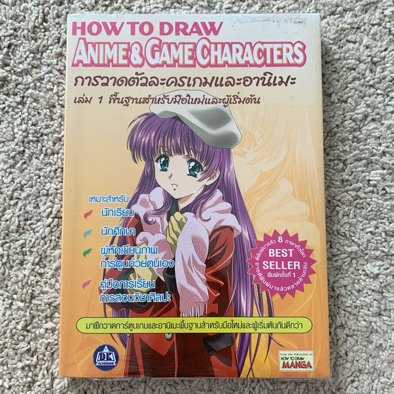 How To Draw Anime & Game Characters การวาดตัวละครเกมและอานิเมะ เล่มที่ ...