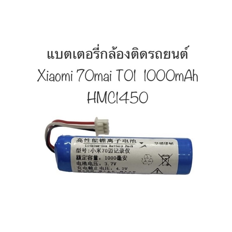 แบตเตอรี่ Xiaomi70mai t01 1000mAh T01 smart driving recorder Pro ...