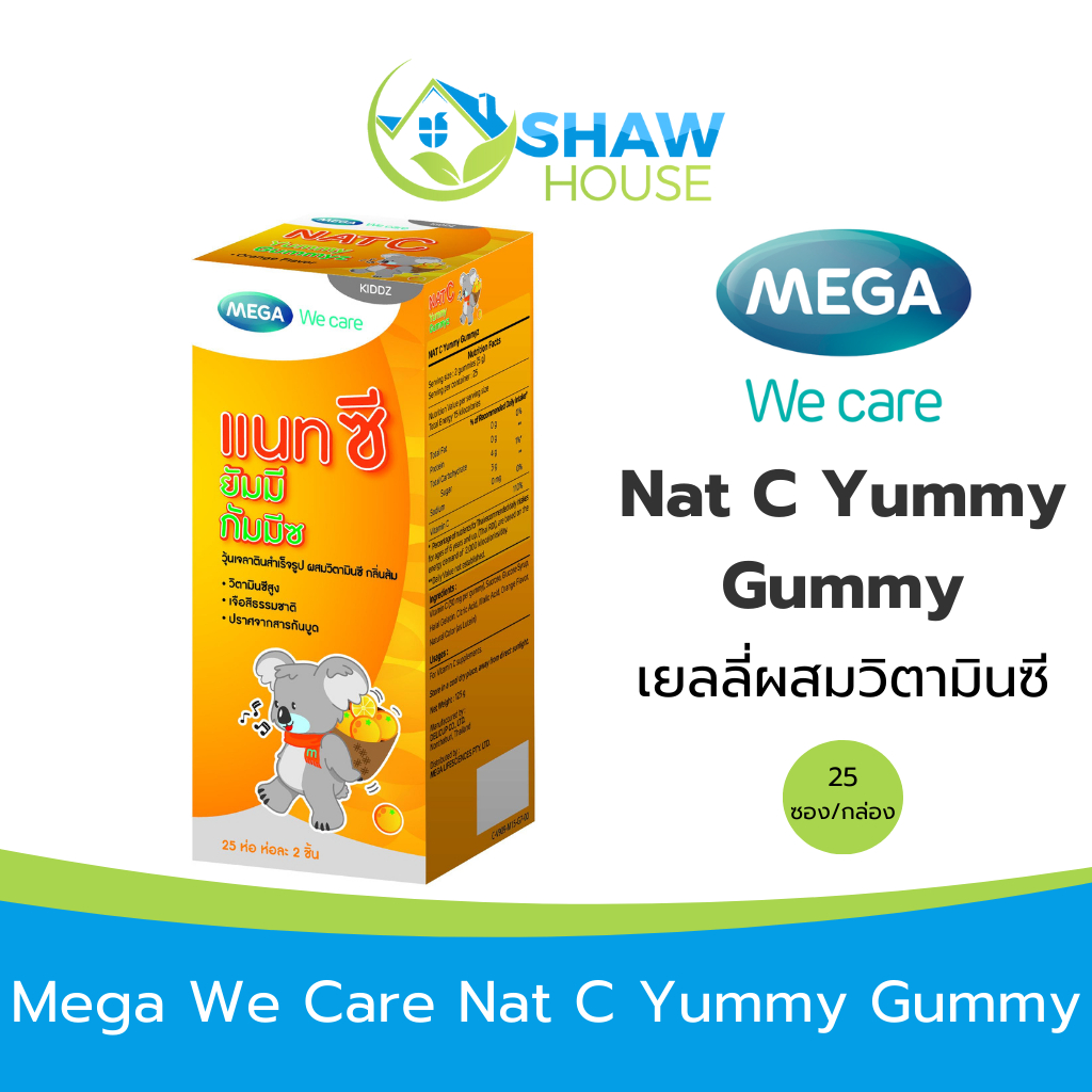 MEGA We Care Nat C Yummy Gummyz (25 ซอง) เยลลี่ผสมวิตามินซี รสส้ม ...
