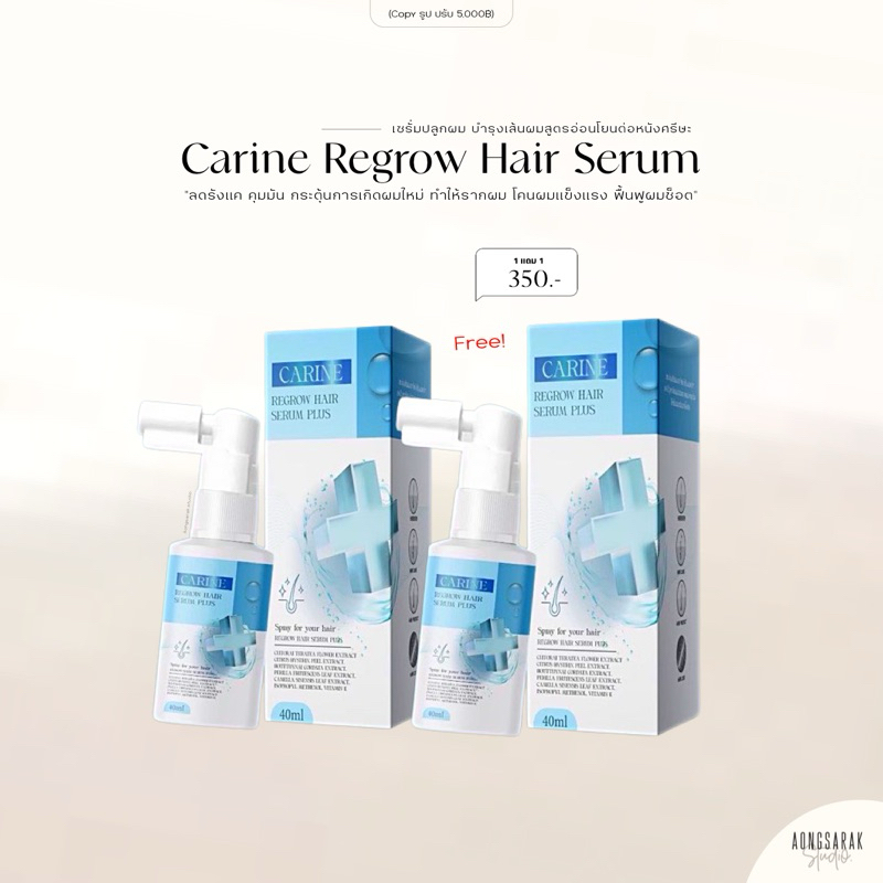 1 แถม 1 | CARINE REGROW Hair Serum Plus คารีน แฮร์ เซรั่ม ขนาด 40 ml ...