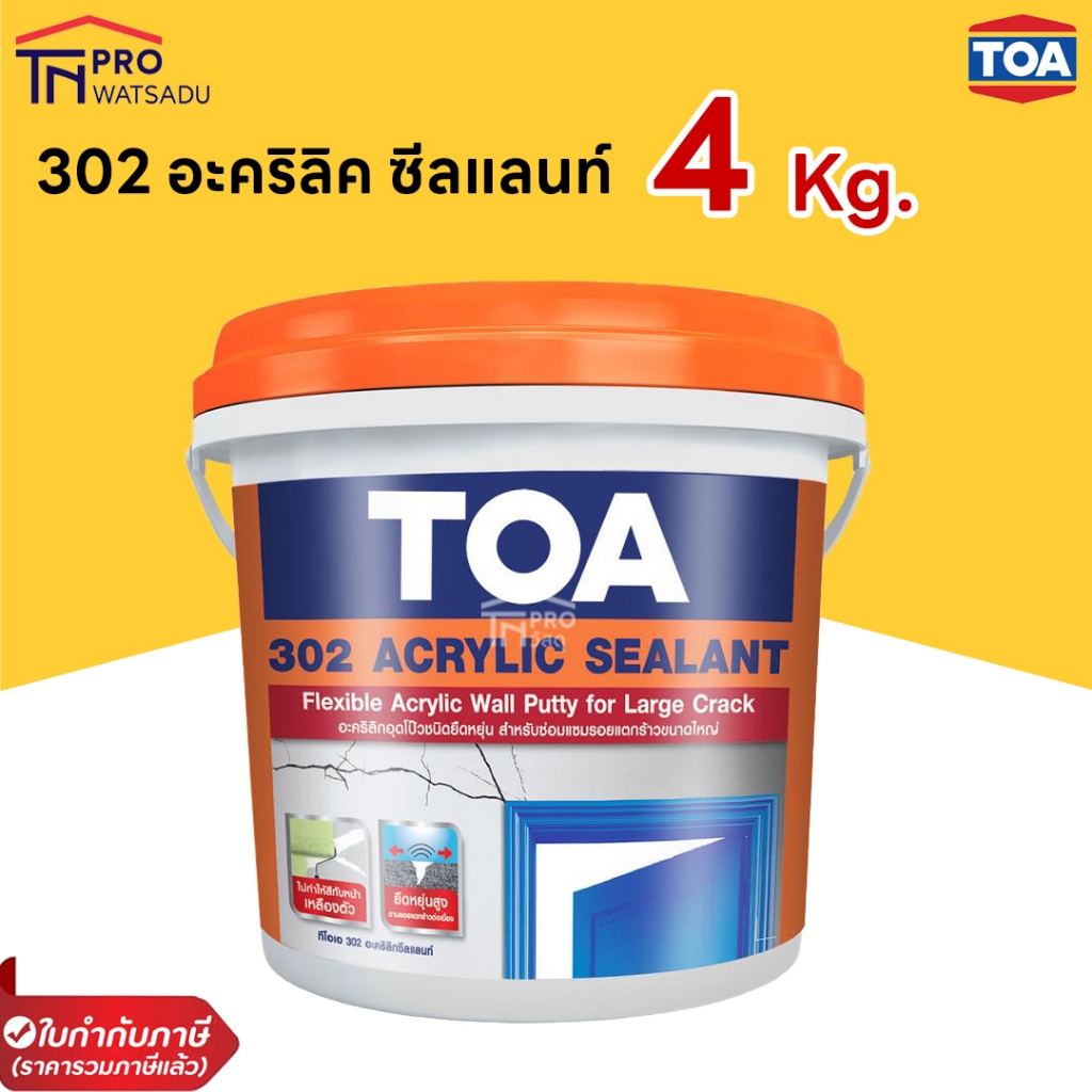 TOA 302 Acrylic Sealant อะคริลิกอุดโป๊วซ่อมรอยแตกร้าว ชนิดยืดหยุ่น [4 กก.] | Shopee Thailand
