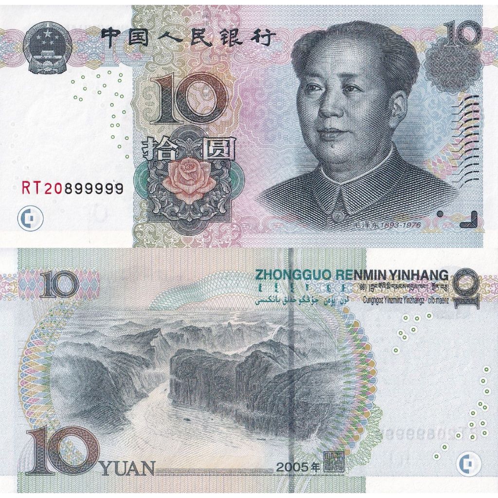China 10 Yuan 2005 P 904a UNC Same Last 5 Digit NO. 99999 | Shopee Thailand