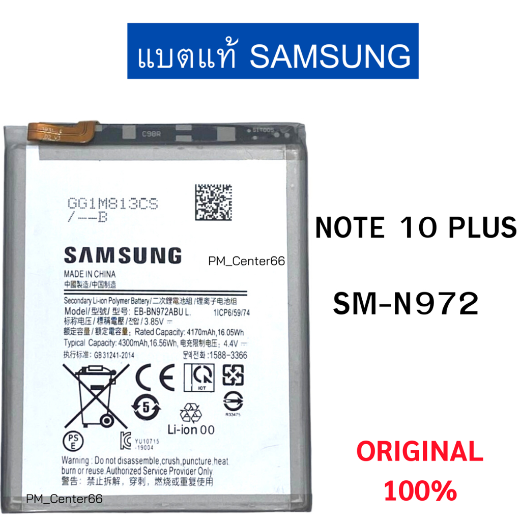 แบตแท้ Samsung Galaxy Note10 Plus SM-N972 Original 100% บริการเก็บเงิน ...