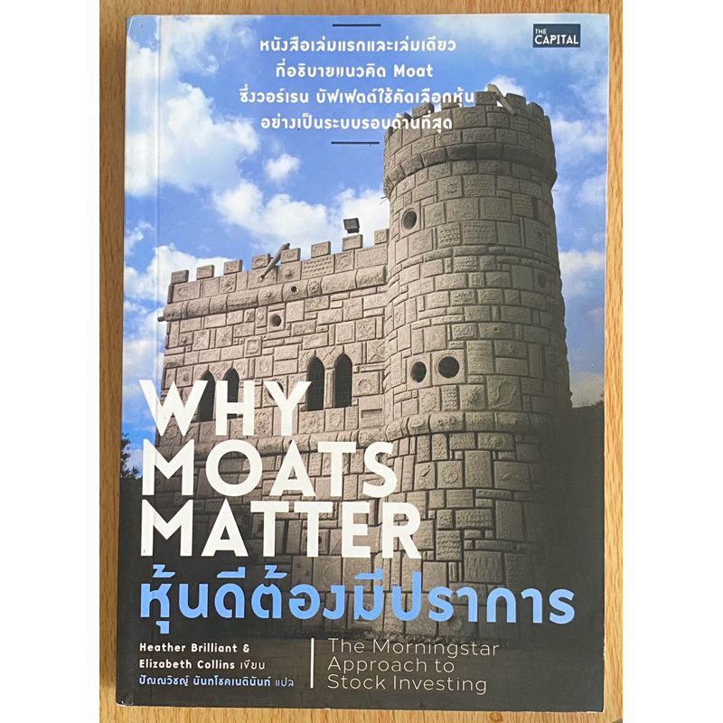 หุ้นดีต้องมีปราการ why moats matter | Shopee Thailand